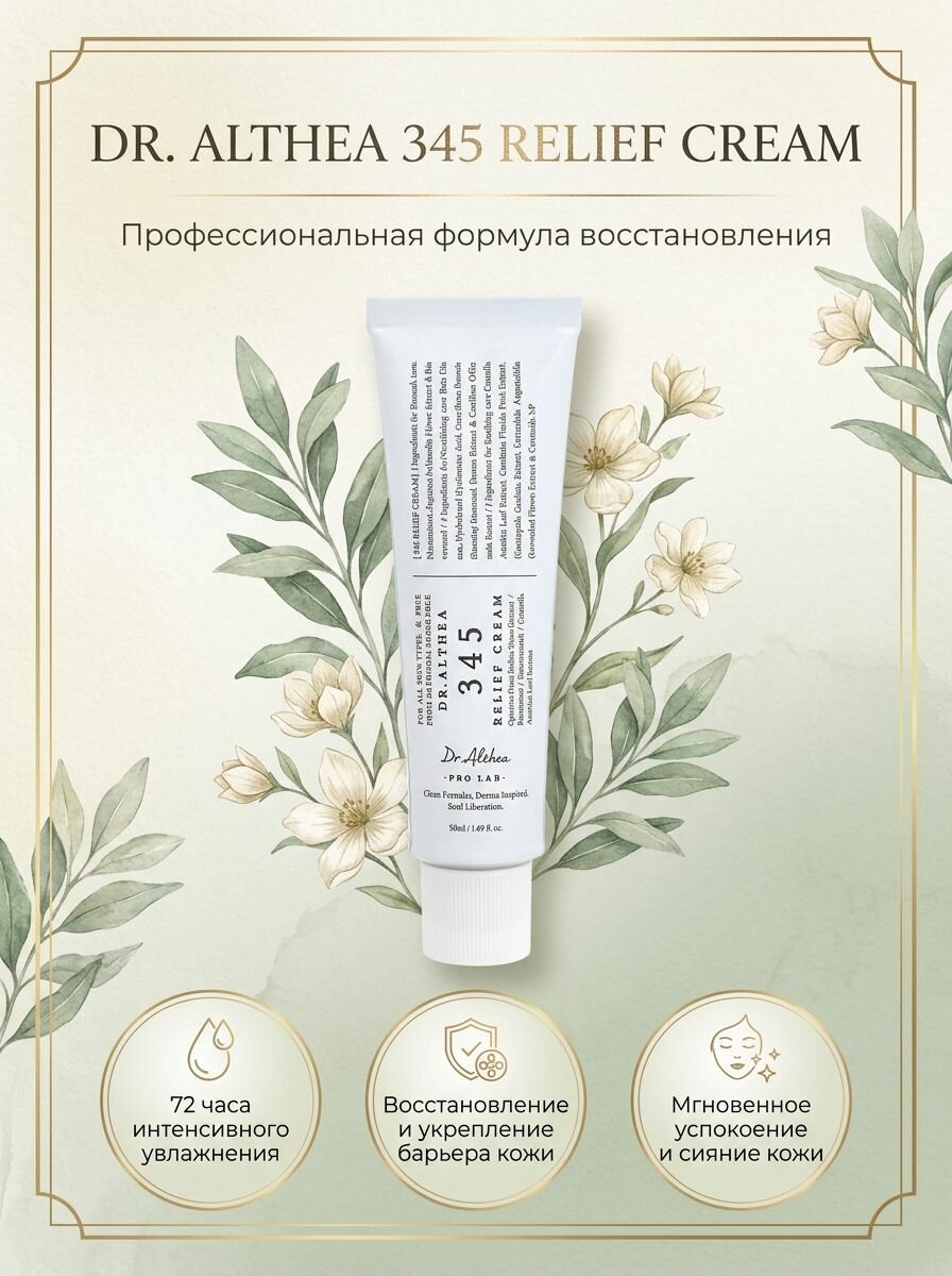 Восстанавливающий крем для лица с ресвератролом Dr. Althea 345