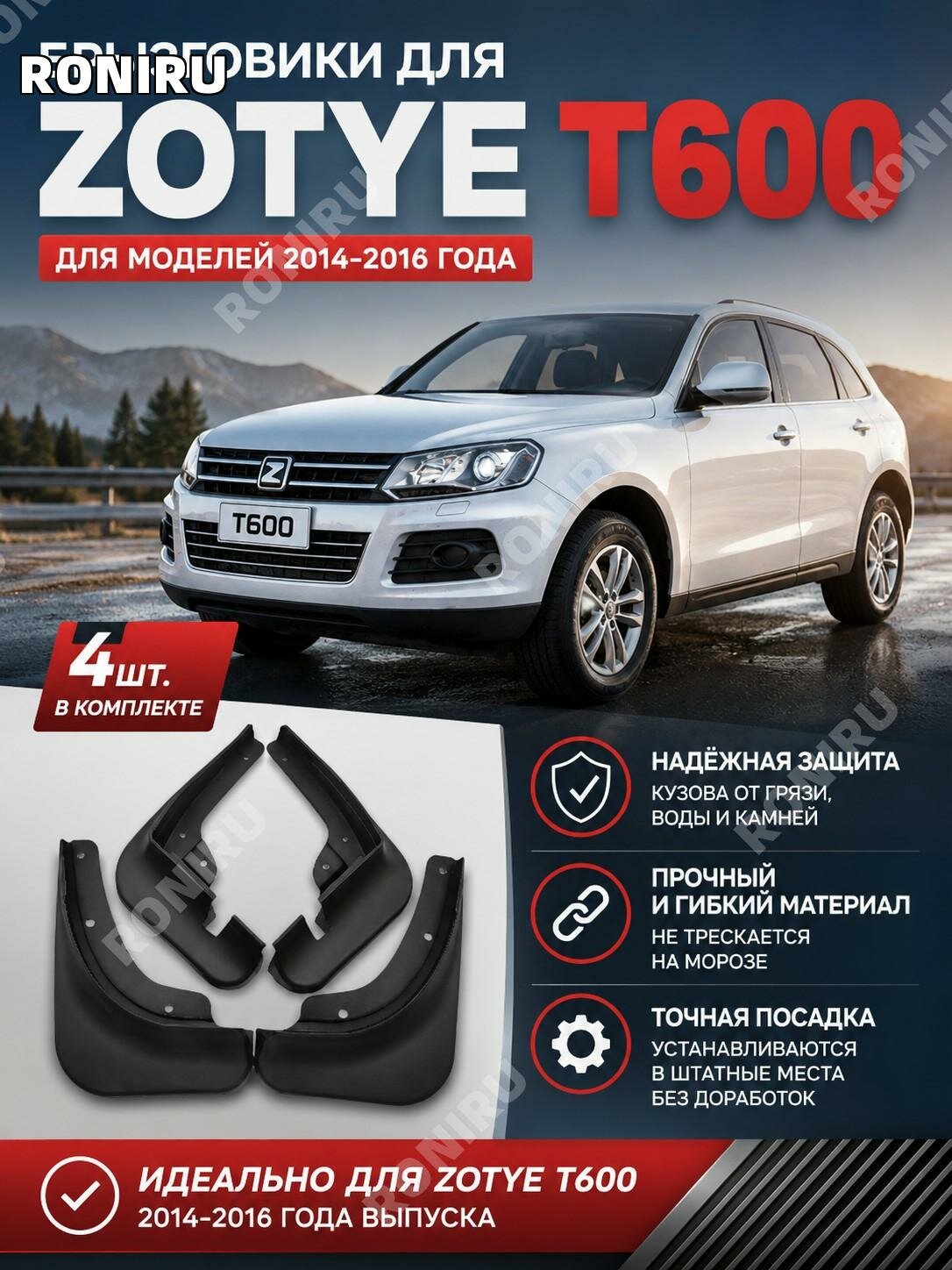 Брызговики для Zotye T600 2014-2016, пластиковая защита колесной зоны от грязи для автомобиля
