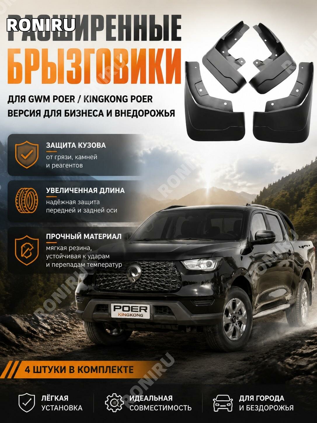 Удлиненный брызговик из пластика для Great Wall Pao King Kong Shanhai, защита от пыли и ударов передней нижней части