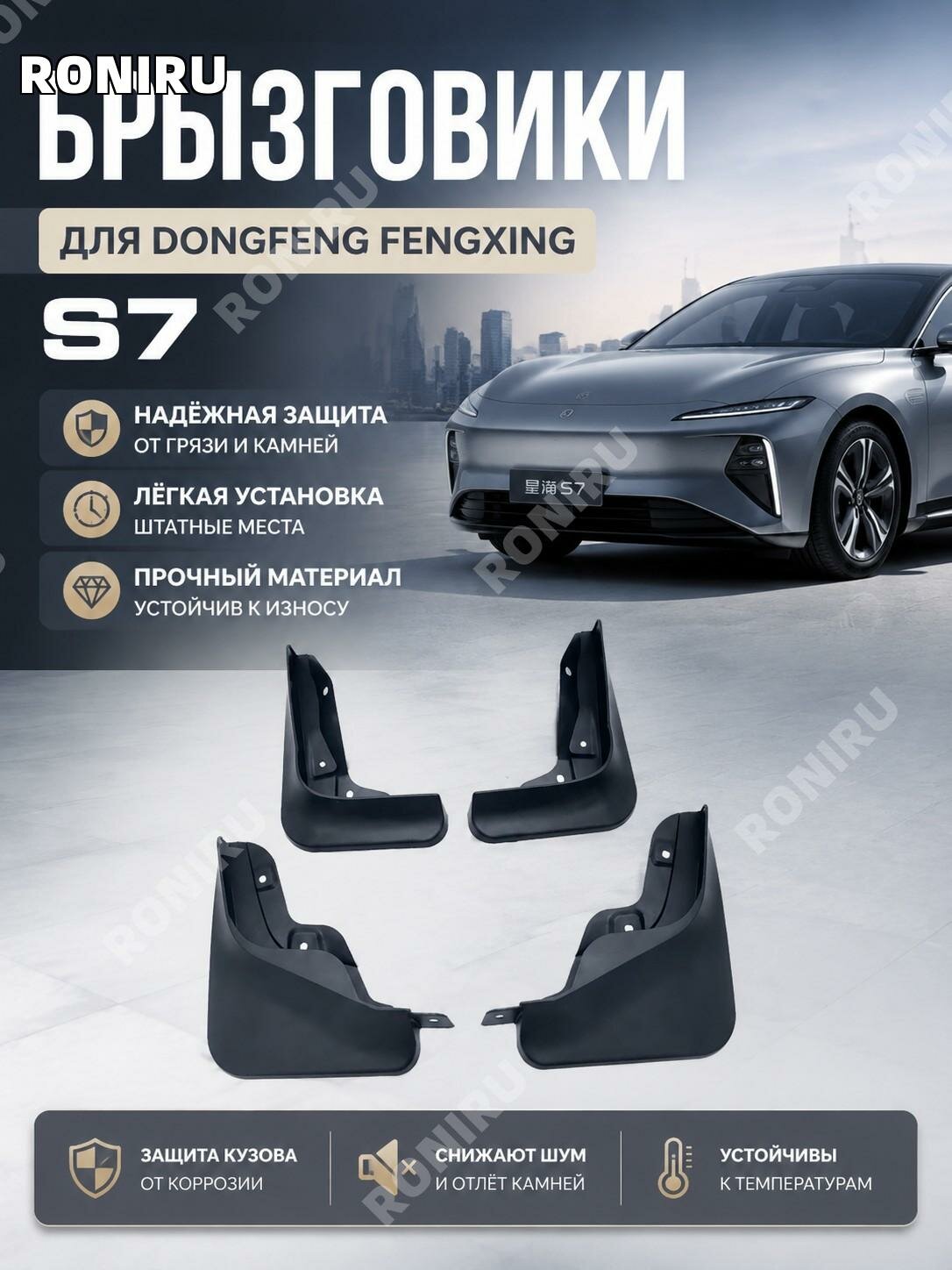 Брызговик для Xinghai S7, пластиковая защита колесной зоны от грязи, автоаксессуар для кузова