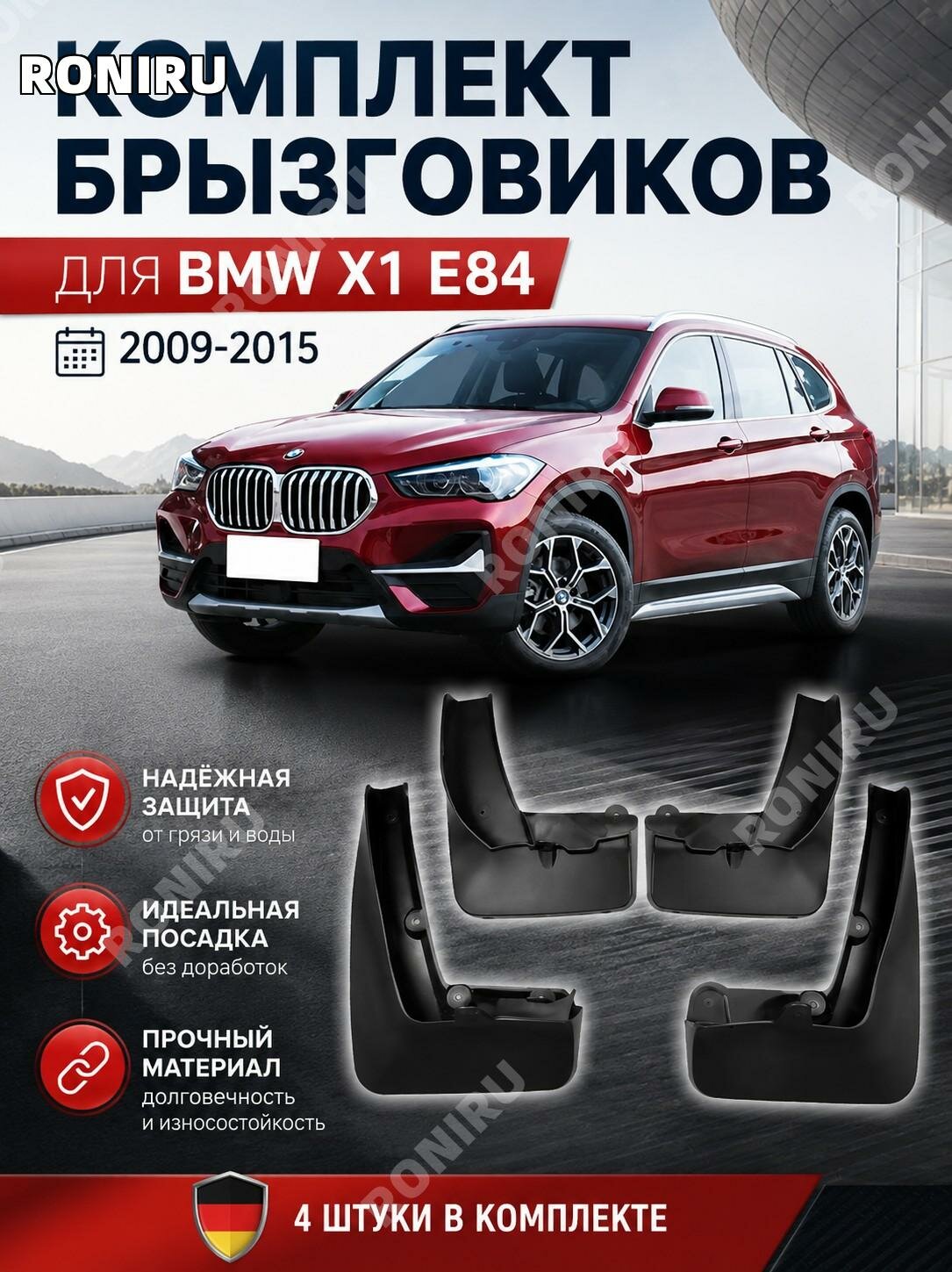 Брызговики для BMW X1 E842009-2015, пластиковая защита кузова от грязи для установки на автомобиль