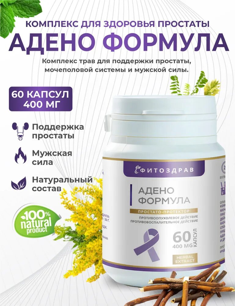 Адено формула - средство от простатита для мужчин в капсулах от воспаления простаты, аденомы и частого мочеиспускания, поддержка потенции и предстательной железы, 60 шт