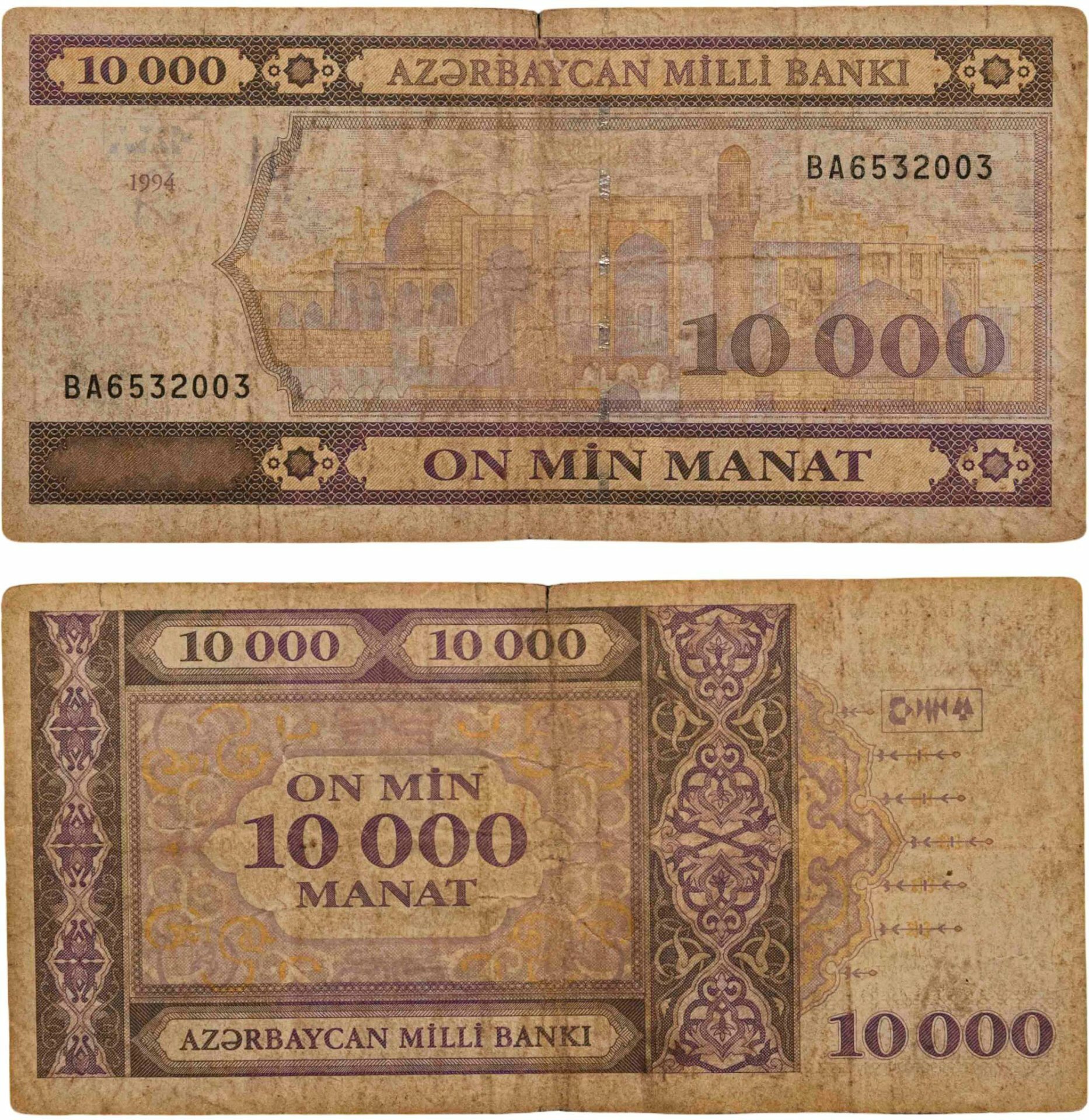Азербайджан 10000 манат 1994 года