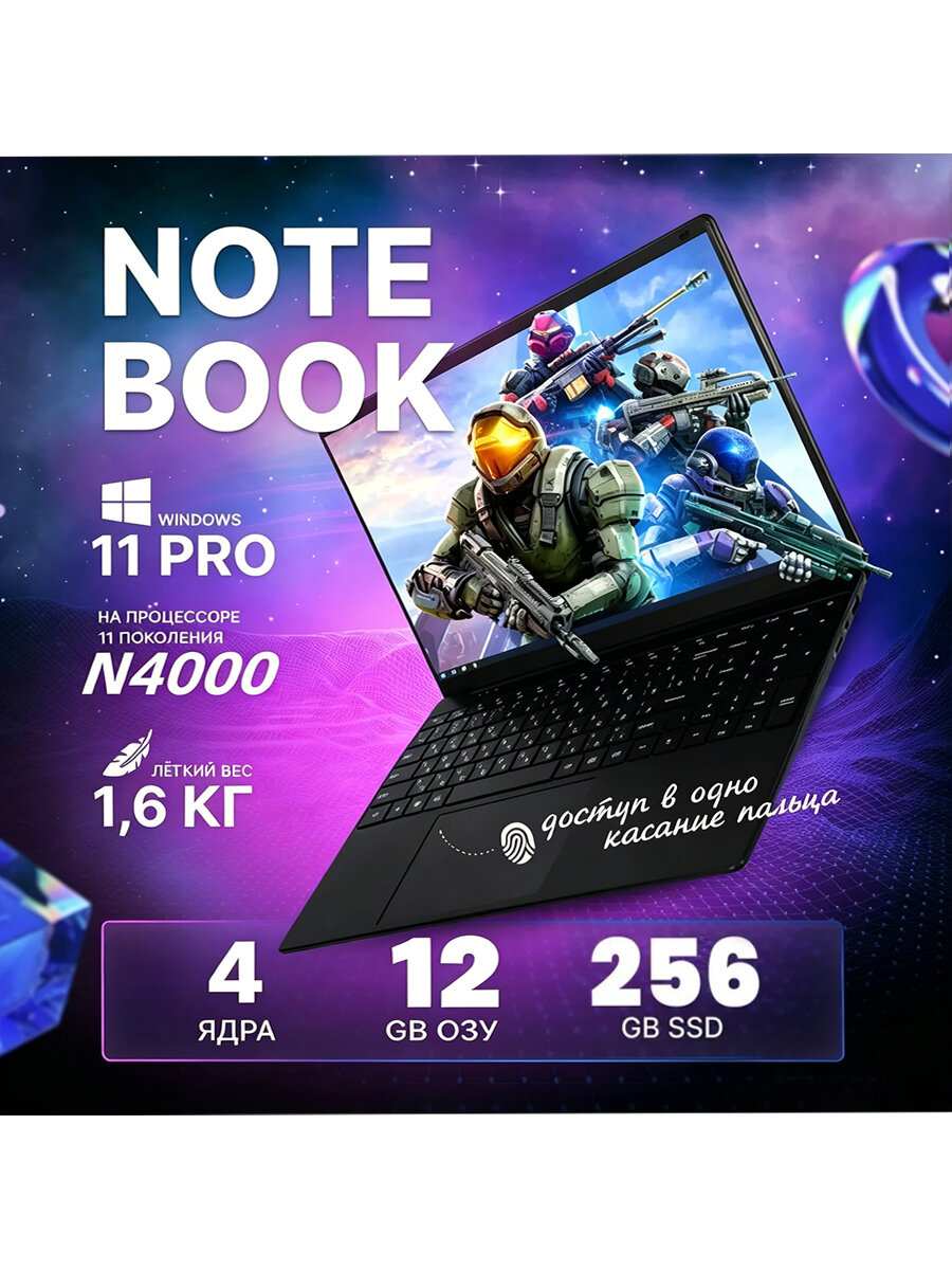 Ноутбук N4000, 15.6", SSD 256 Гб, RAM 12 Гб, Windows 11, Надежный Ноутбук для Деловых Задач---Чёрный