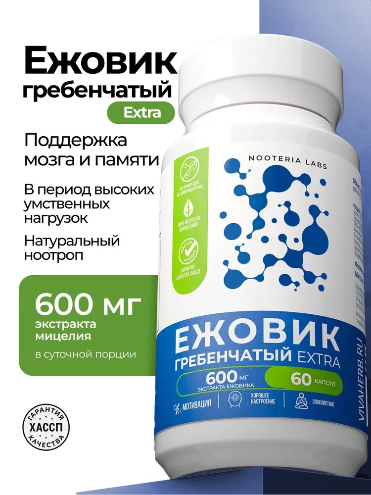 Ежовик гребенчатый Extra Nooteria labs (ежевик) экстракт мицелия гриба, ноотроп для мозга, памяти и энергии, витамины для взрослых 600 мг, 60 капсул