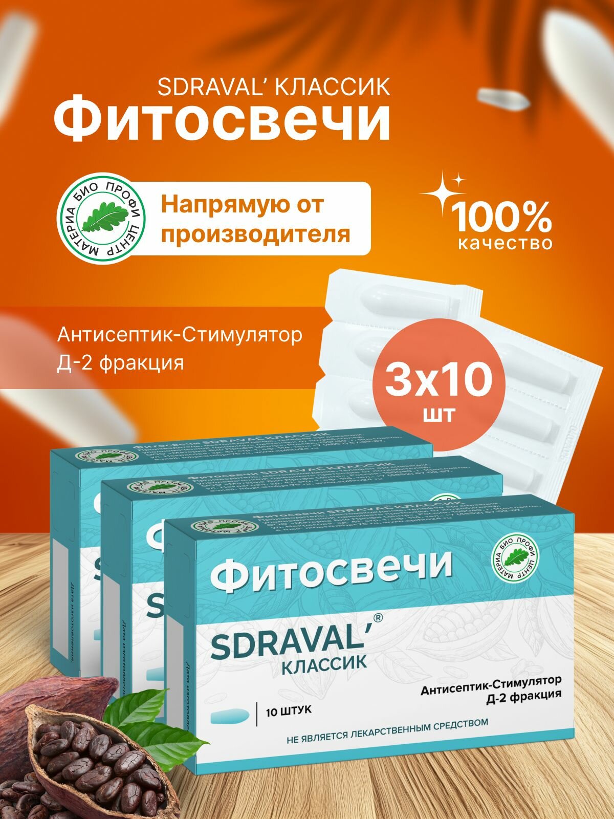 Свечи SDRAVAL' Классик с асд 2 фракцией, 3 упаковки.