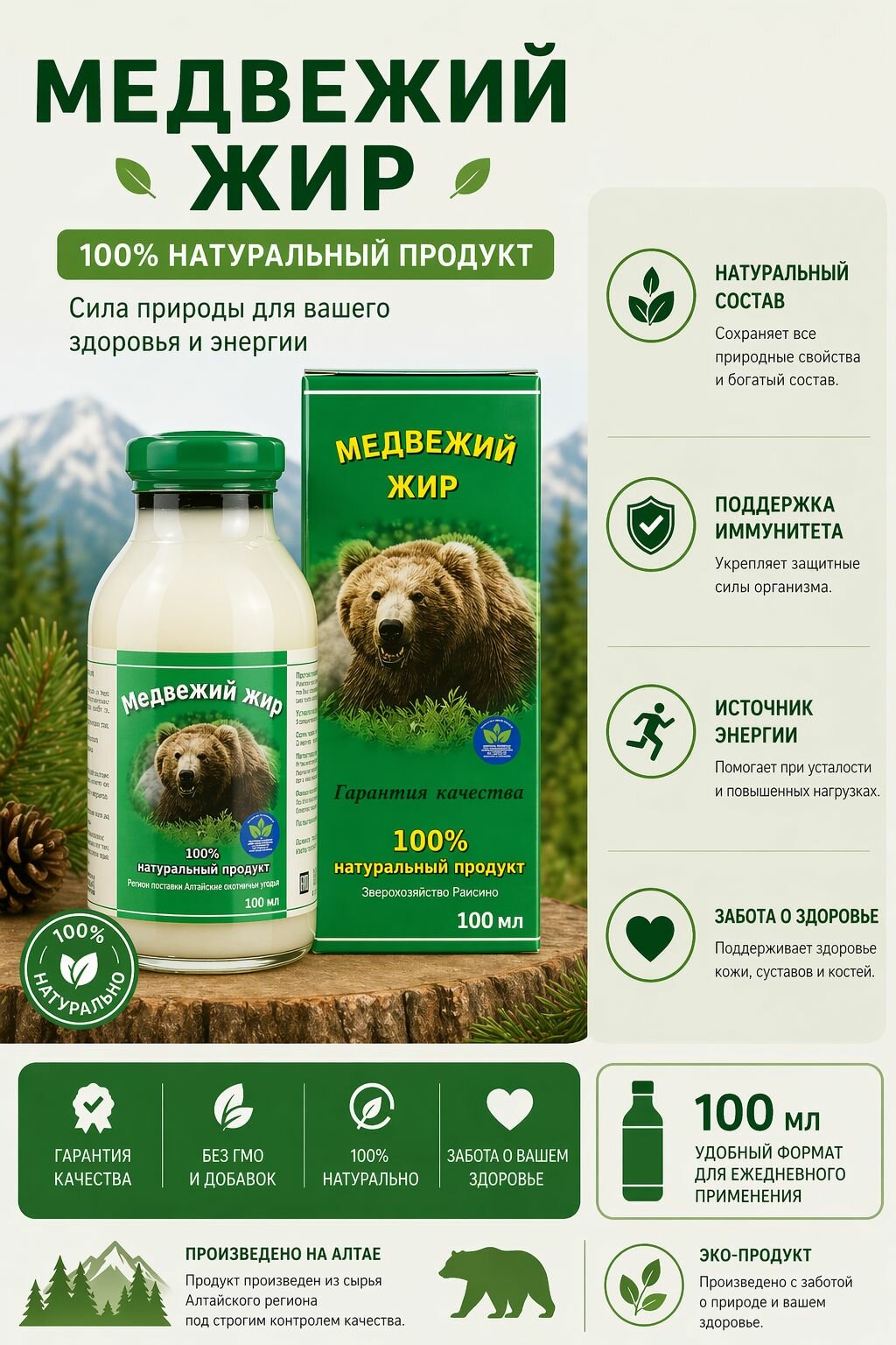 Медвежий жир натуральный, 100мл , Белов А. В.