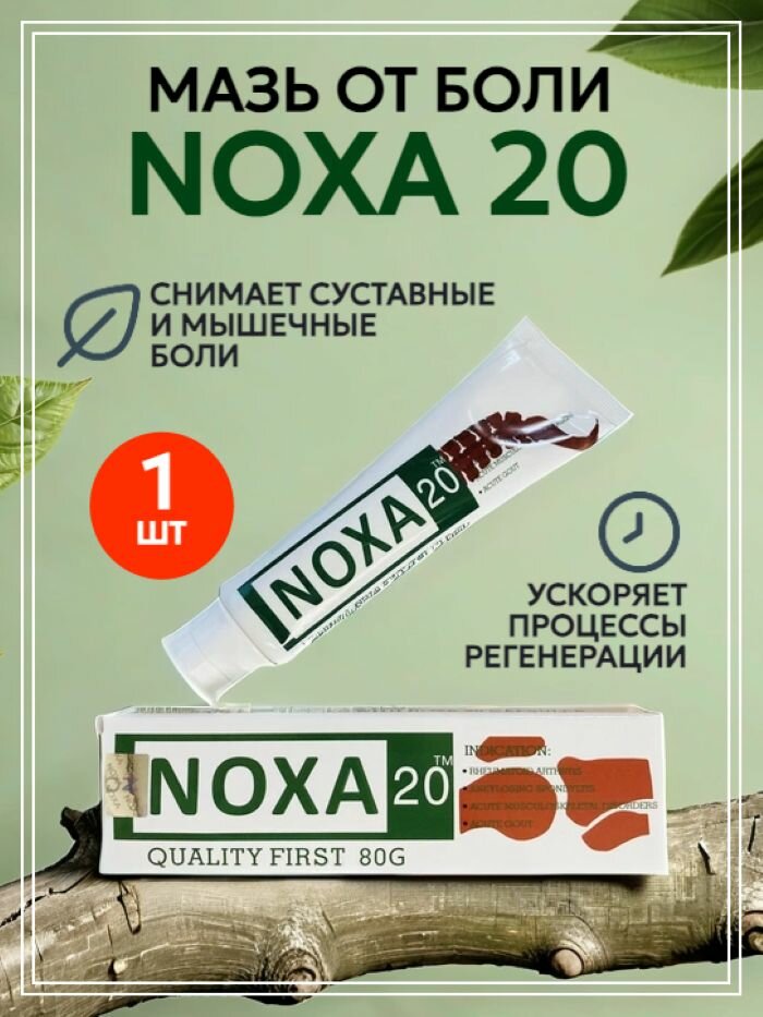 Мазь для суставов и связок от боли, мазь от боли в спине, NOXA / ноха / нокса, 80 грамм, Тайланд
