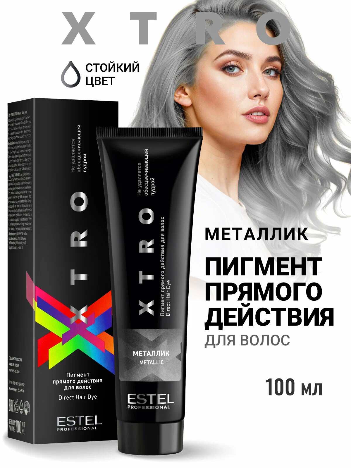 Пигмент прямого действия для волос ESTEL PROFESSIONAL Xtro металлик, 100 мл