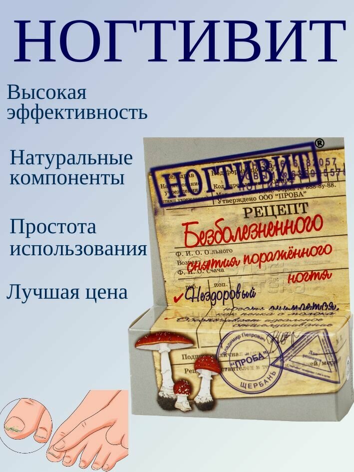 Средство для снятия пораженного грибком ногтя "ногтивит"