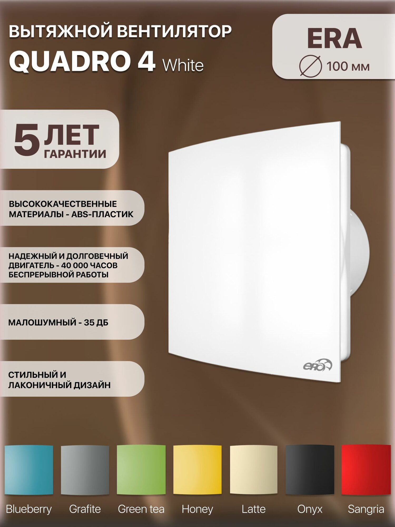 Вентилятор вытяжной D100 мм Quadro 4