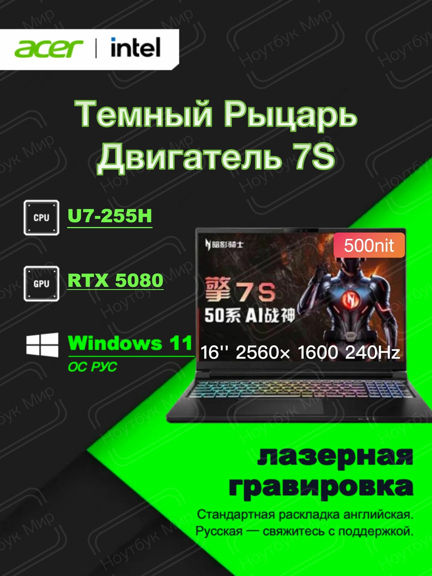 Игровой ноутбук Acer Qing 7S U7-255HX, RTX5080, 32ГБ/1ТБ, Русская раскладка