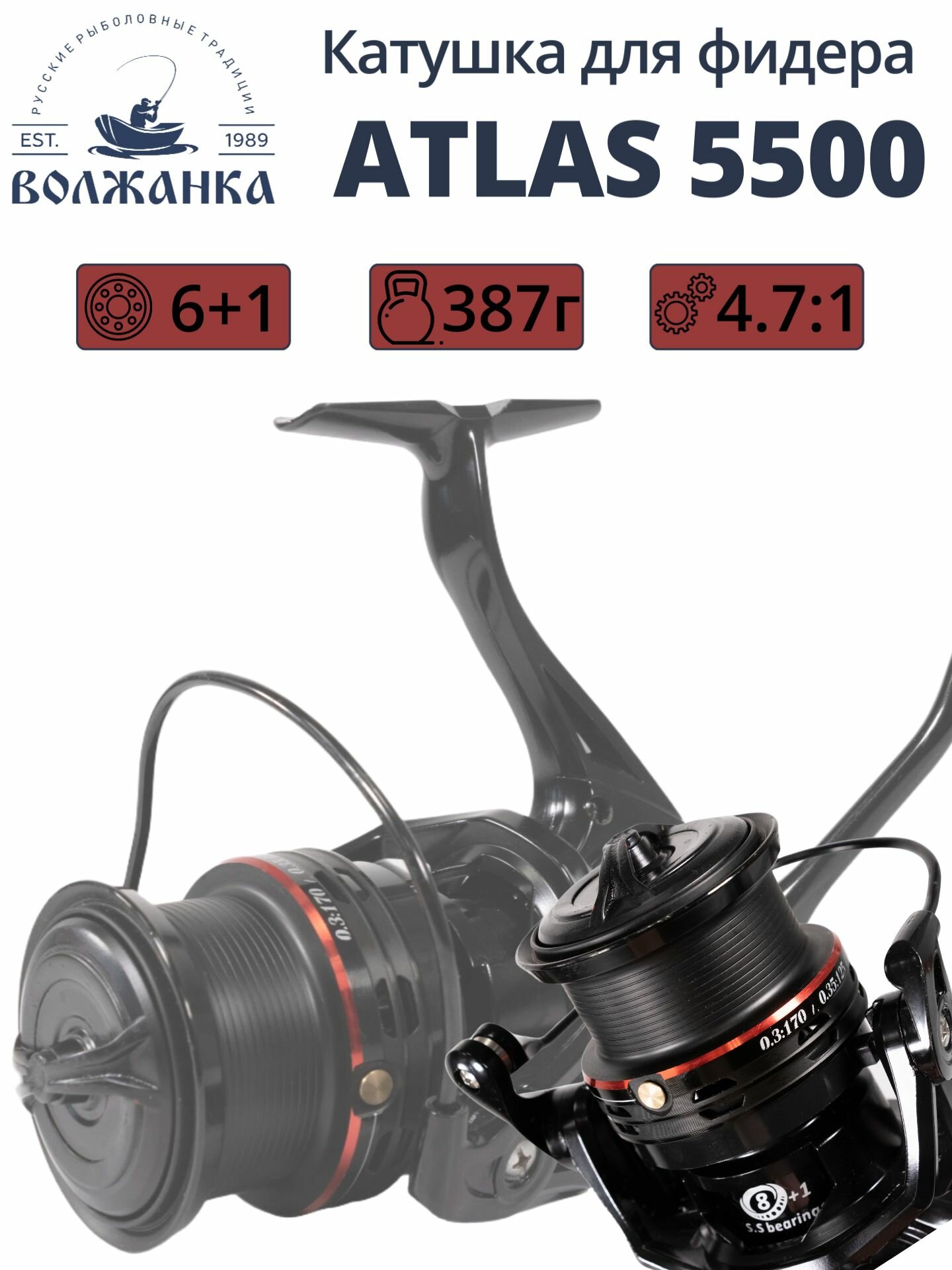 Катушка Волжанка Volzhanka Atlas 5500 (6+1 подш) 0.30мм/170м