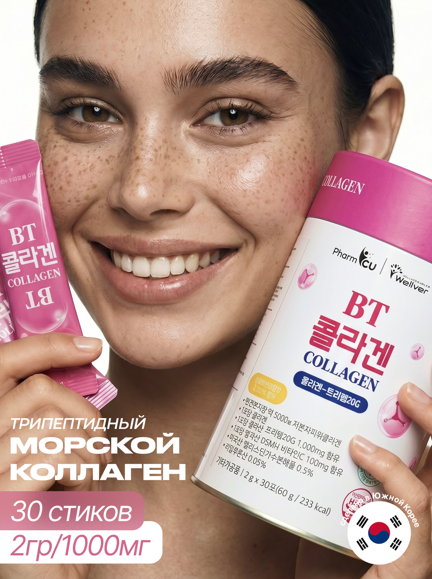 Коллаген пептидный BT Low Molecular, с витамином C и гиалуроновой кислотой для красоты и суставов, 30 шт, 190 г