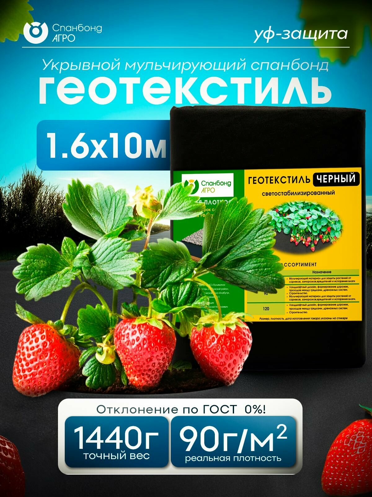 Геотекстиль укрывной материал черный мульчирующий от сорняков для дорожек 90 г/м2 спанбонд для растений от сорняков 1,6 х10 м укрывной материал спанбонд геотекстиль для сада мульчирование