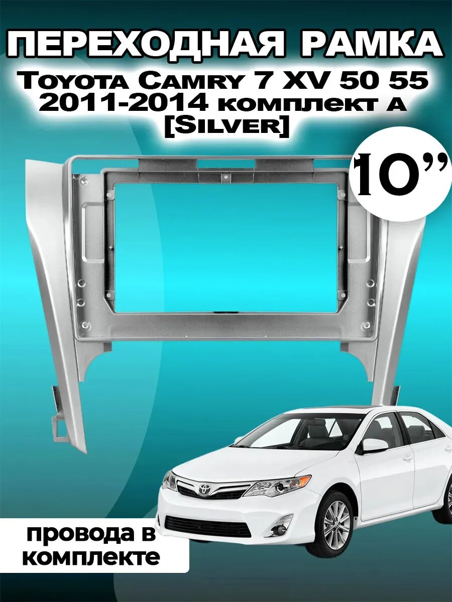Рамка Toyota Camry 7 XV 50 55 2011-2014 / Тойота Камри 7 Хв 50 55 2011-2014