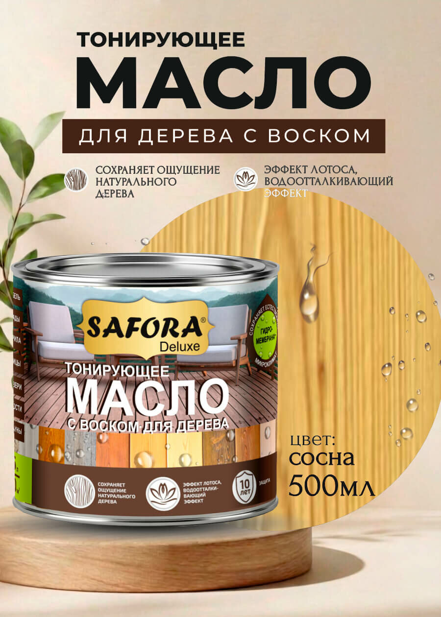 Масло для дерева с воском, цвет сосна 500мл, для наружных и внутренних работ