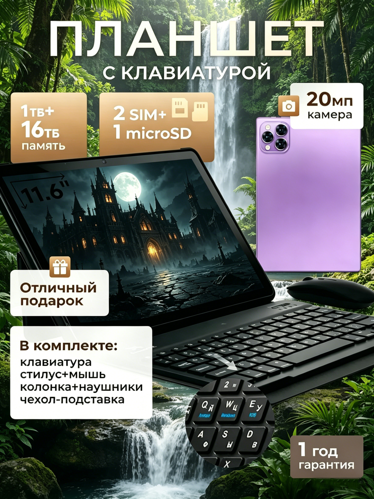 Планшет с симкой Pro12 Galaxy андроид15. 16 ГБ+1024 ГБ, 2560x1600, WiFi. Клавиатура, мышь. 11.6", 8800 мАч.