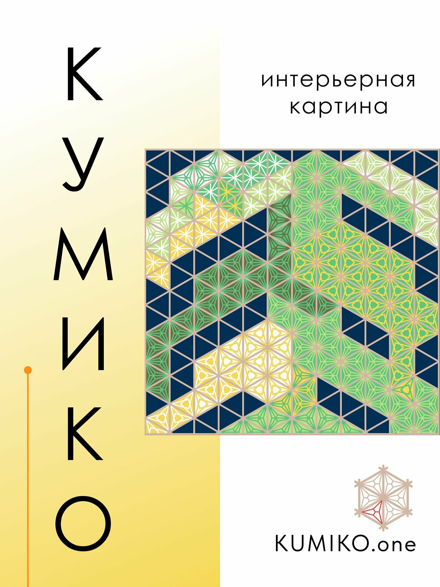 Кумико KUMIKO.one декоративное панно набор для сборки, картина "монстера"