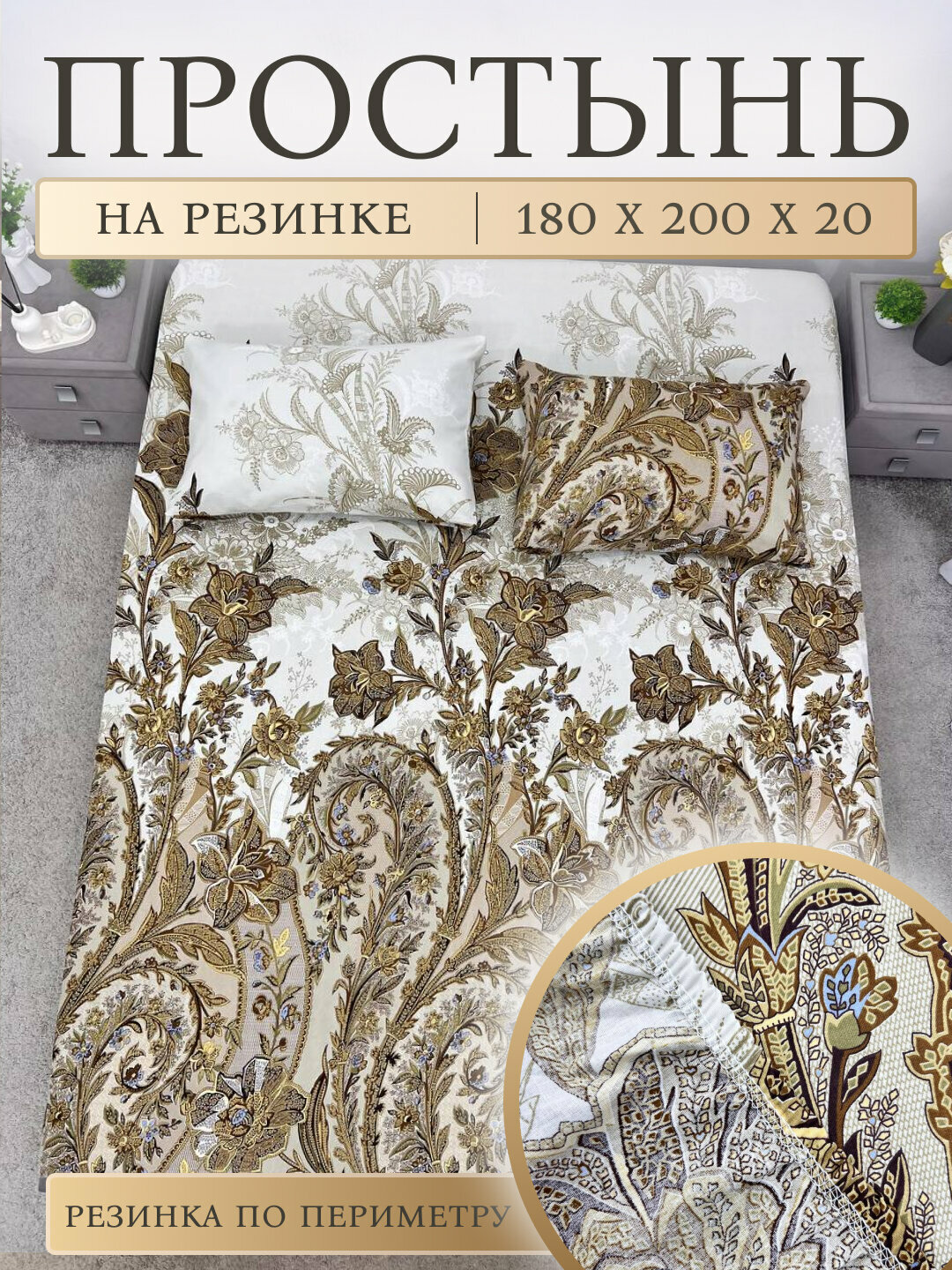 ELSUTEX Простынь на резинке 180х200х20 см натяжная, Перкаль, 100% Хлопок