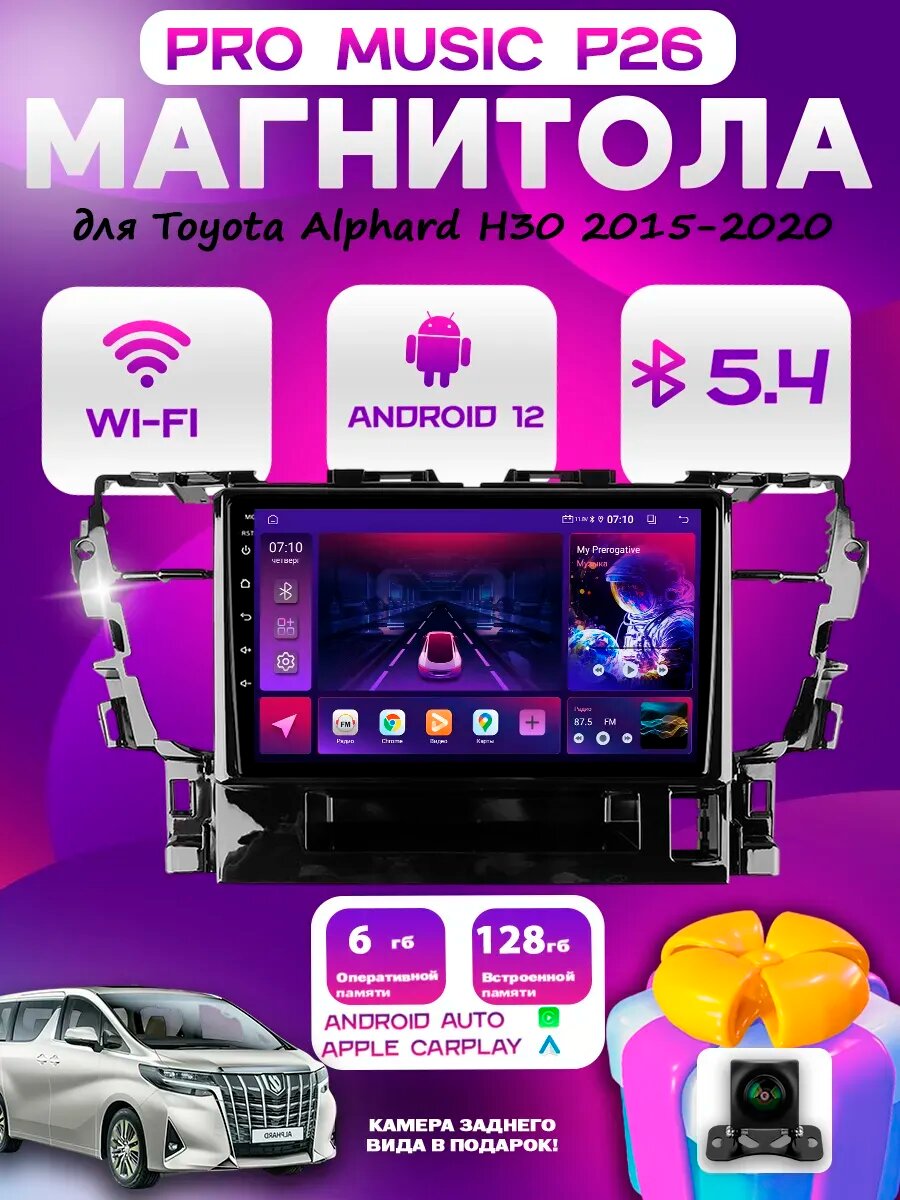 Магнитола P26 Alphard H30 2015-2020 6/128Gb, Bluetooth, FM/AM, GPS