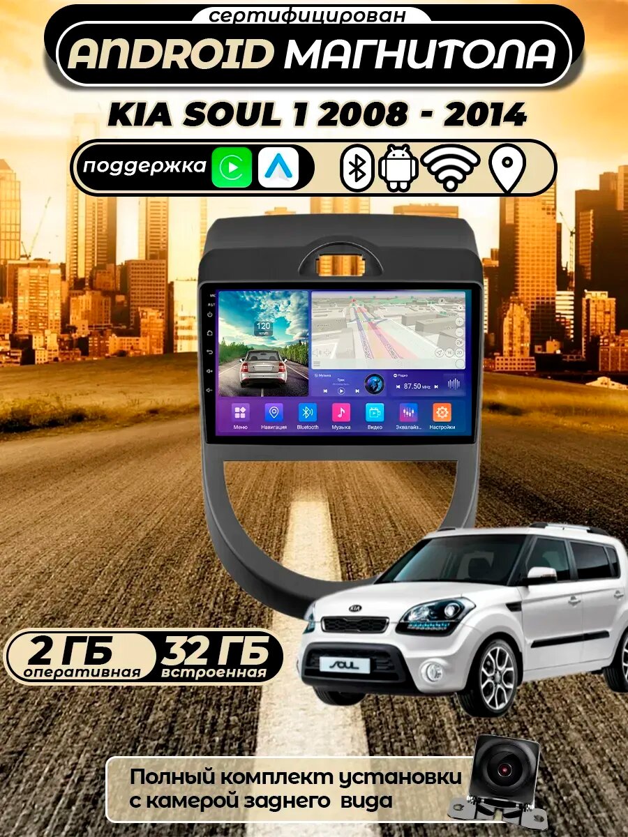 Магнитола Kia Soul 1 2008-2014 2/32