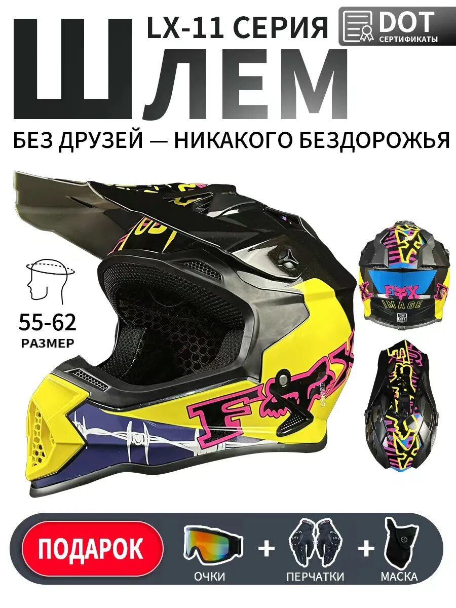 Мотошлем WTCX LX, для эндуро, DOT, с очками и перчатками, унисекс