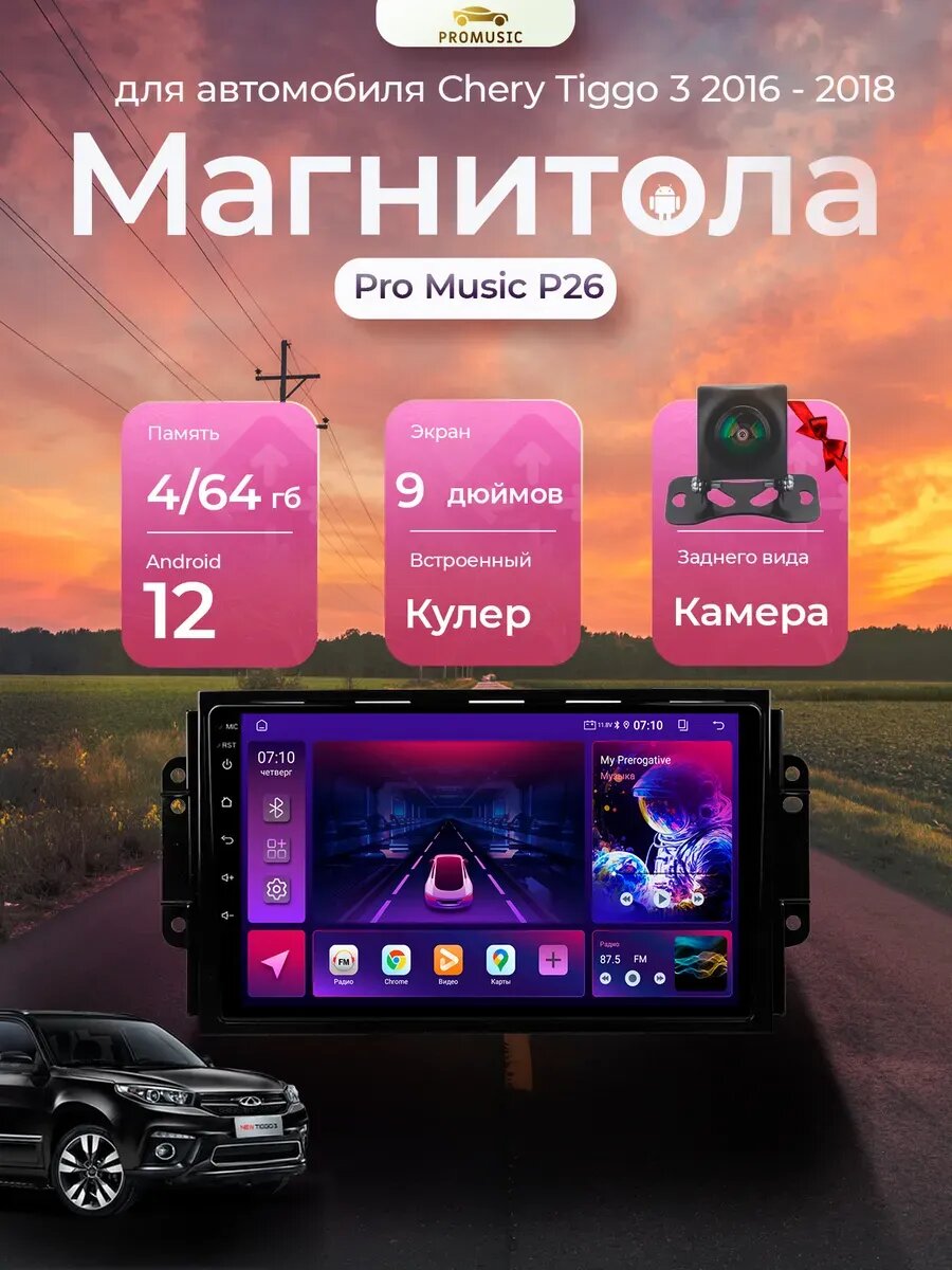 Магнитола P26 Chery Tiggo 3 2016 - 2018 4/64Gb, Bluetooth, FM/AM, GPS