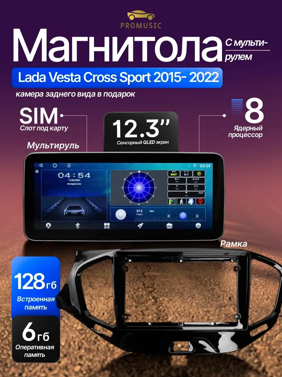 Магнитола TS18 PRO Lada Vesta Cross Sport 2015-2022 6+128ГБ
