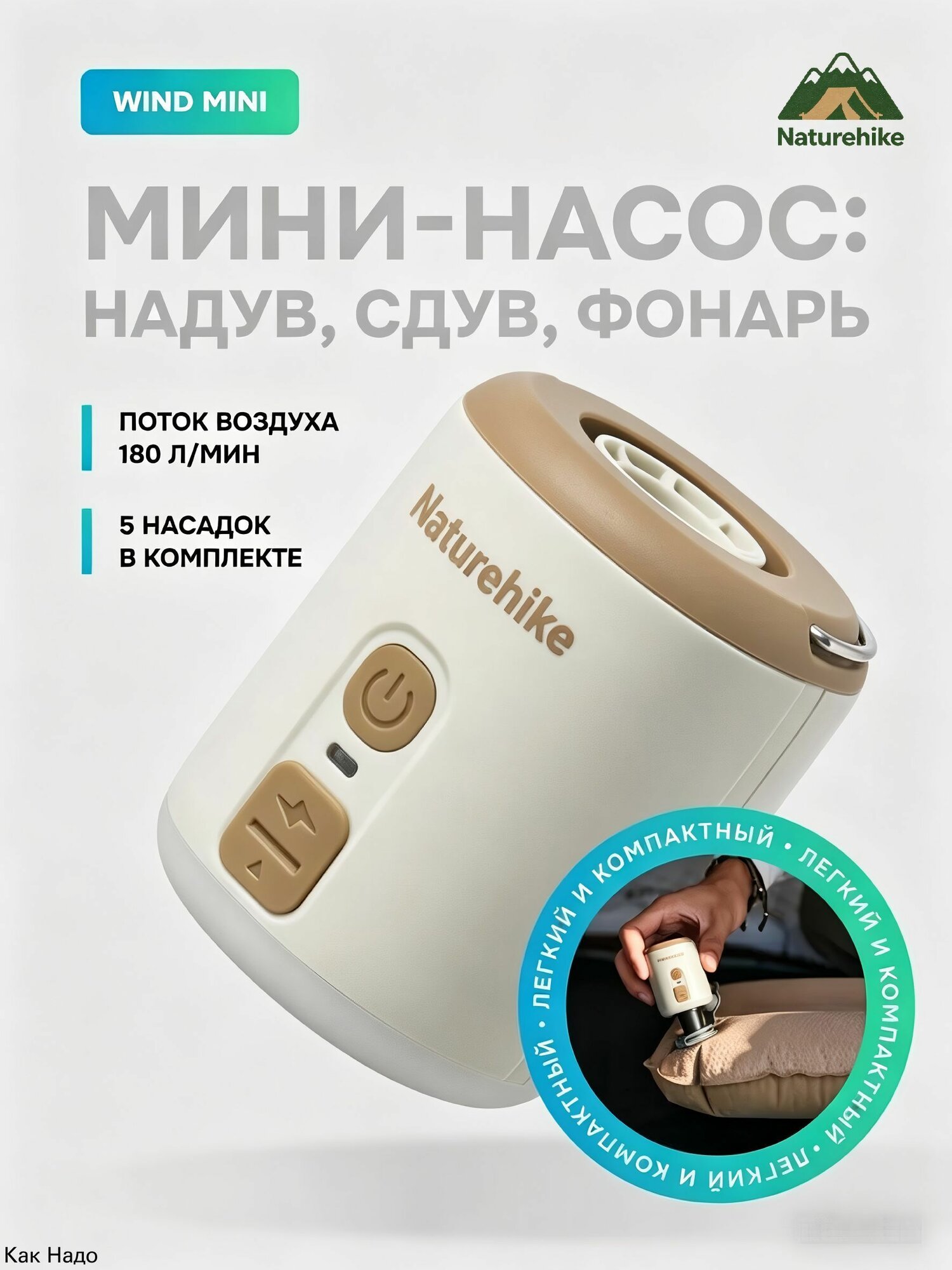 Портативный насос Wind Mini