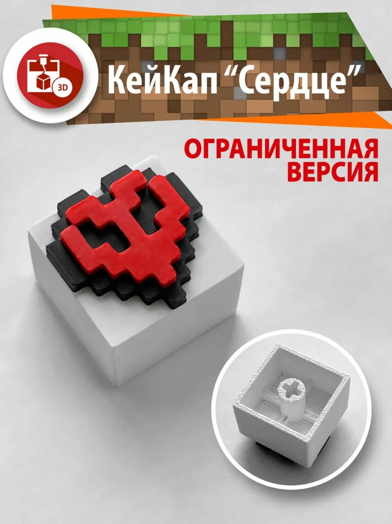 Кейкапы для механической клавиатуры, Сердце Хардкор, Кейкап, 1 штука
