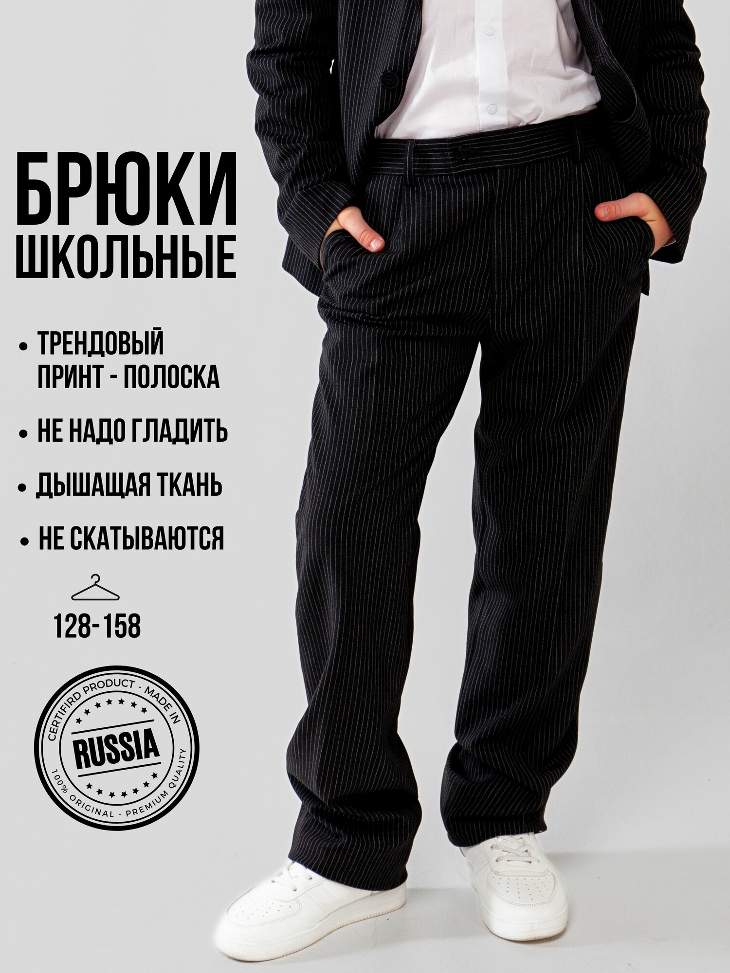 Брюки классические