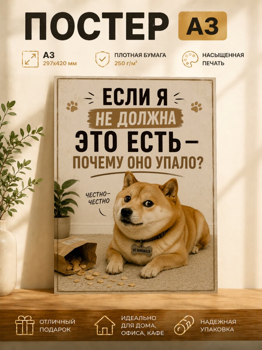 Смешной постер с собакой прикольный подарок собачнику
