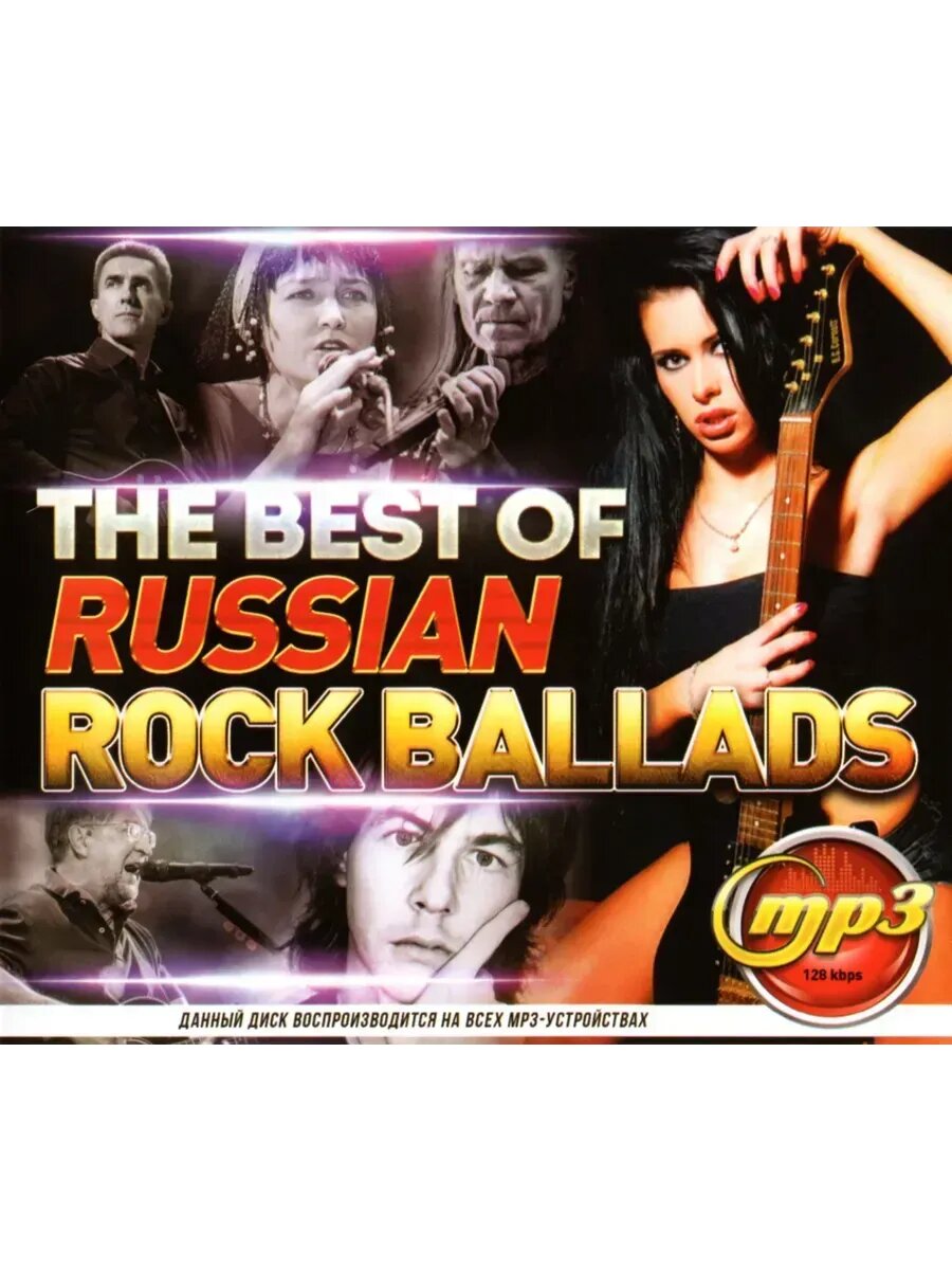 The Best of RUSSIAN ROCK BALLADS (MP3 Флешка)
