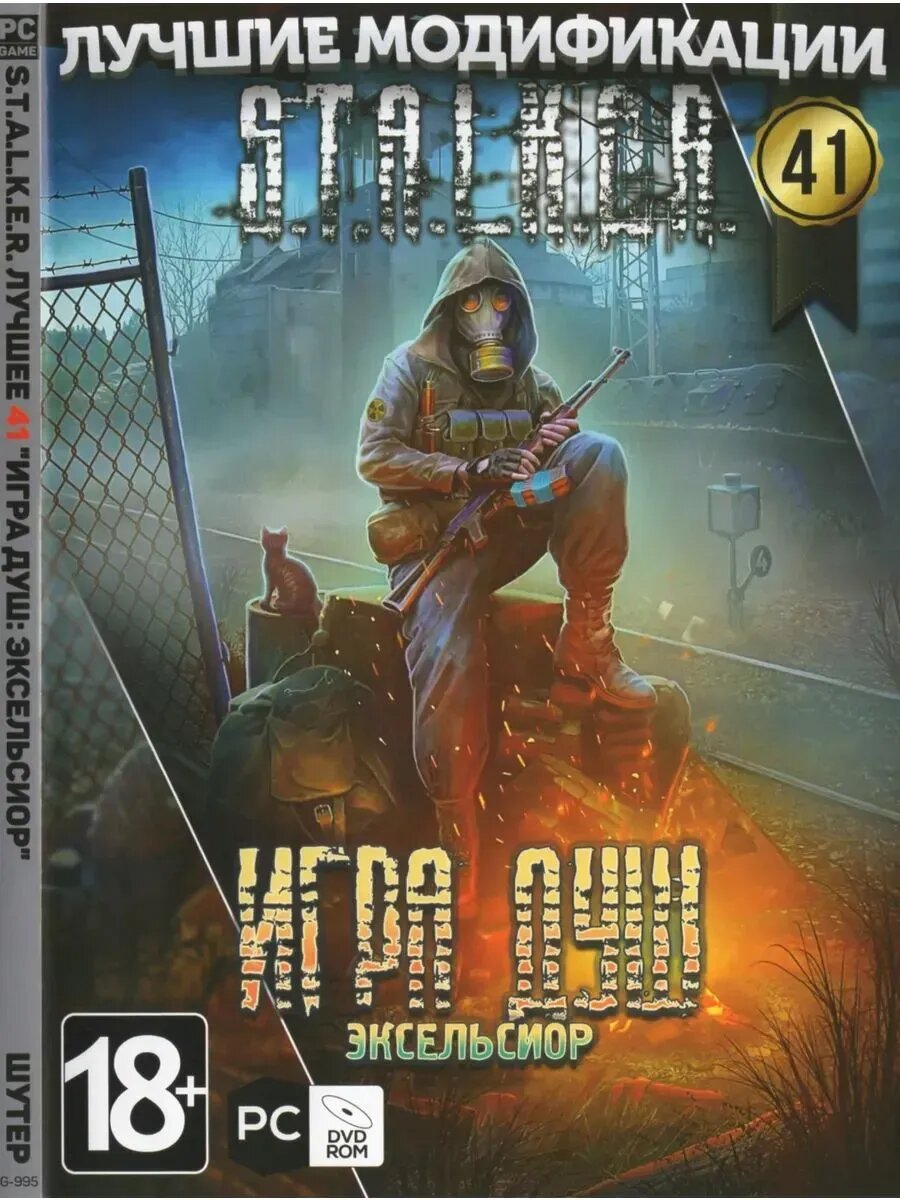 Игра душ Эксельсиор (Флешка)