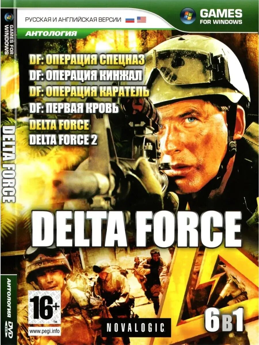Антология Delta Force (флешка)