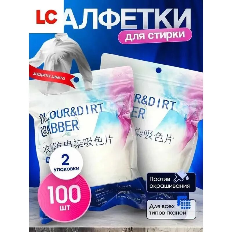 Ловушка для стирки цвета