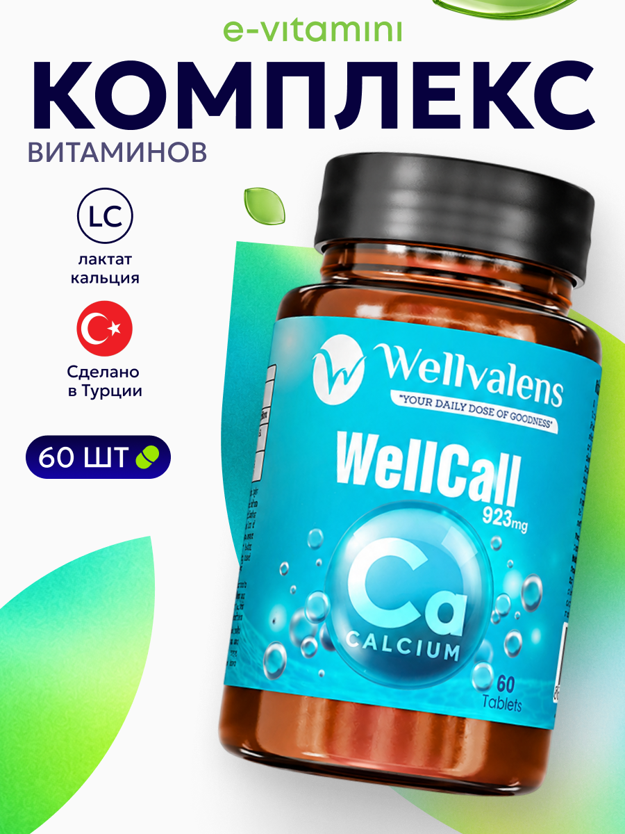 Комплекс витаминов WELLVALENS WellCall лактат кальция, 60 таблеток