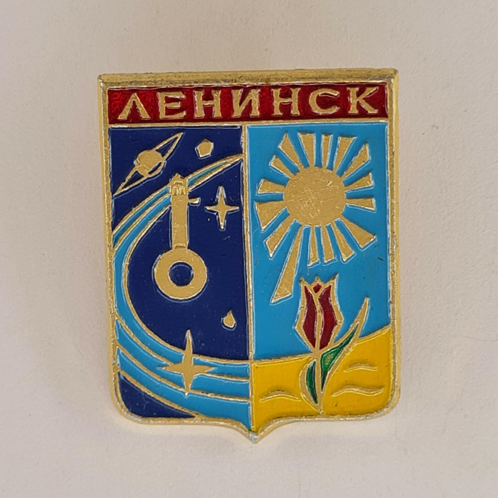 Значок СССР. Ленинск, герб города, космос, солнце и тюльпан. Винтажный значек.
