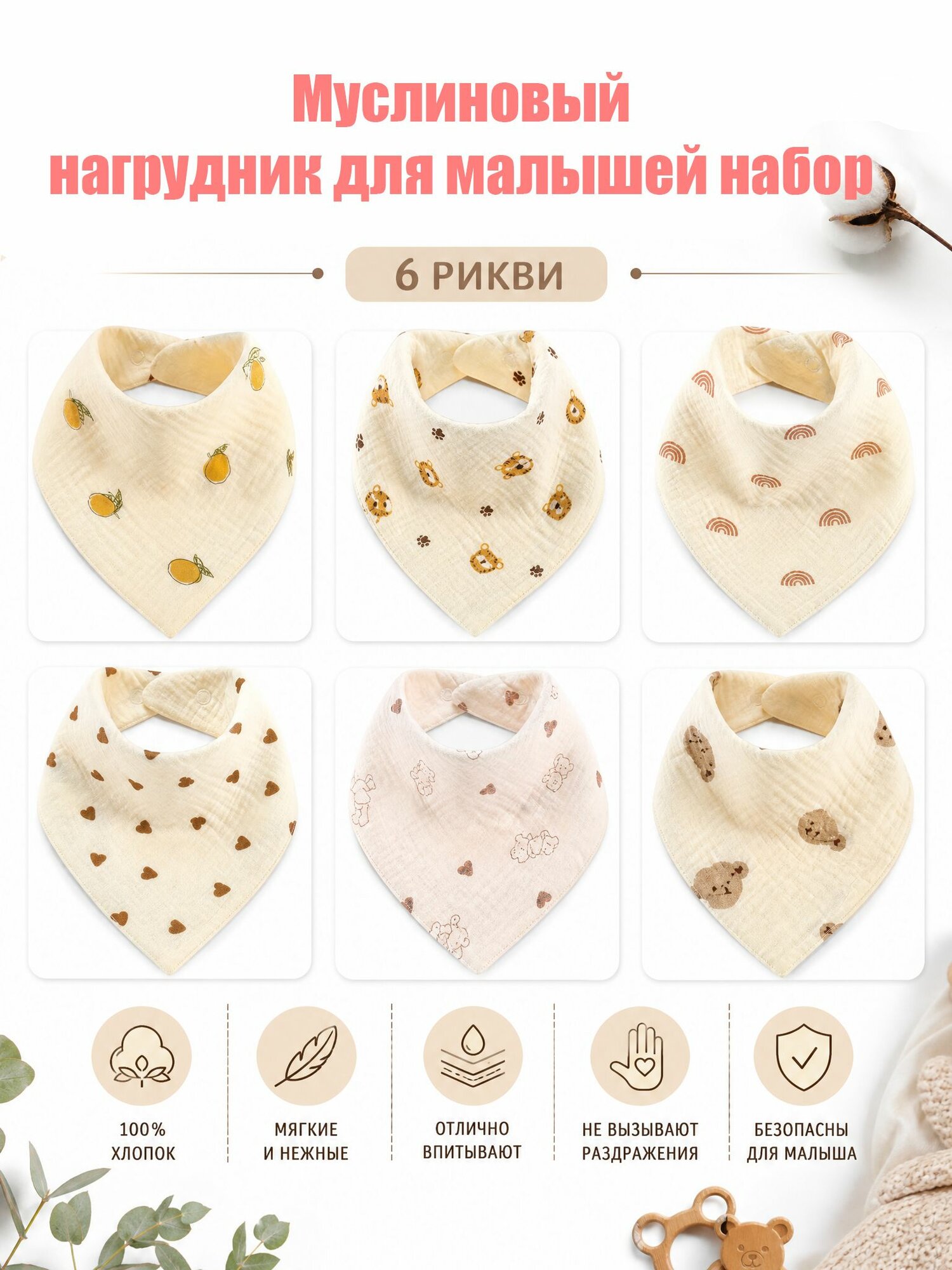 Муслиновый нагрудник для малышей набор 6 штук. слюнявчик