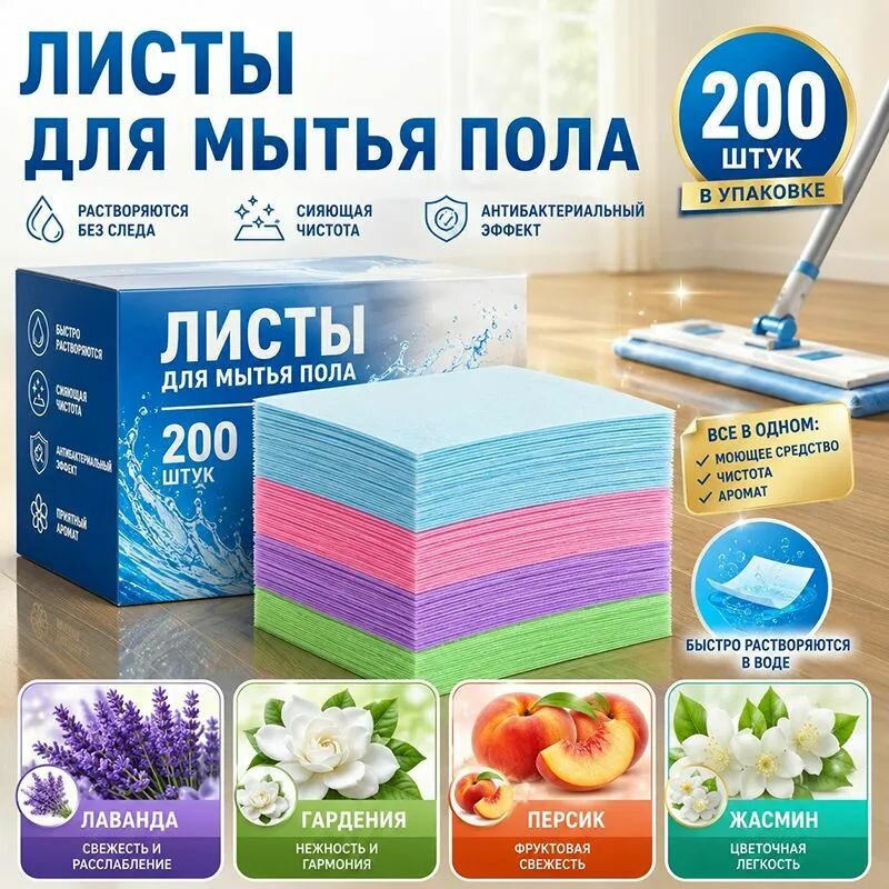 Аромат Четыре аромата Таблетки для достижения полов, 200 штук ароматные половые таблетки