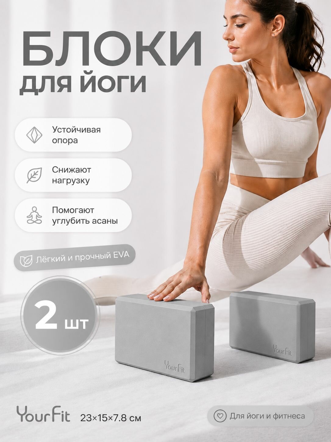 Блоки для йоги, 2 штуки / EVA блоки для йоги коврики для йоги йога аксессуары