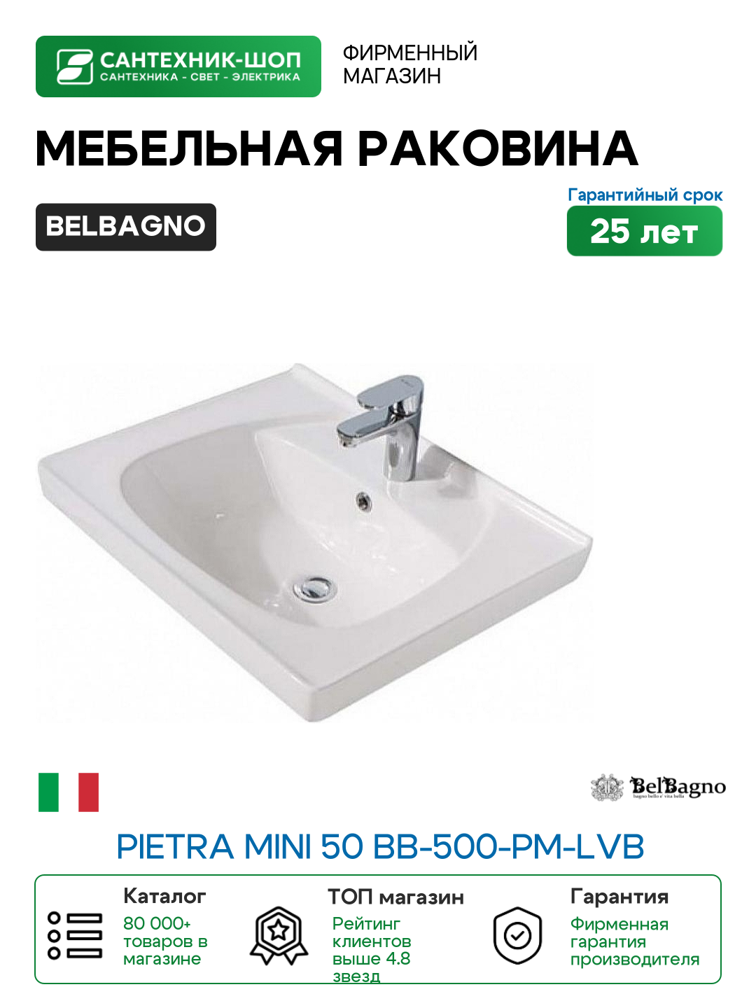 Раковина BelBagno Pietra Mini 50 BB-500-PM-LVB Белая