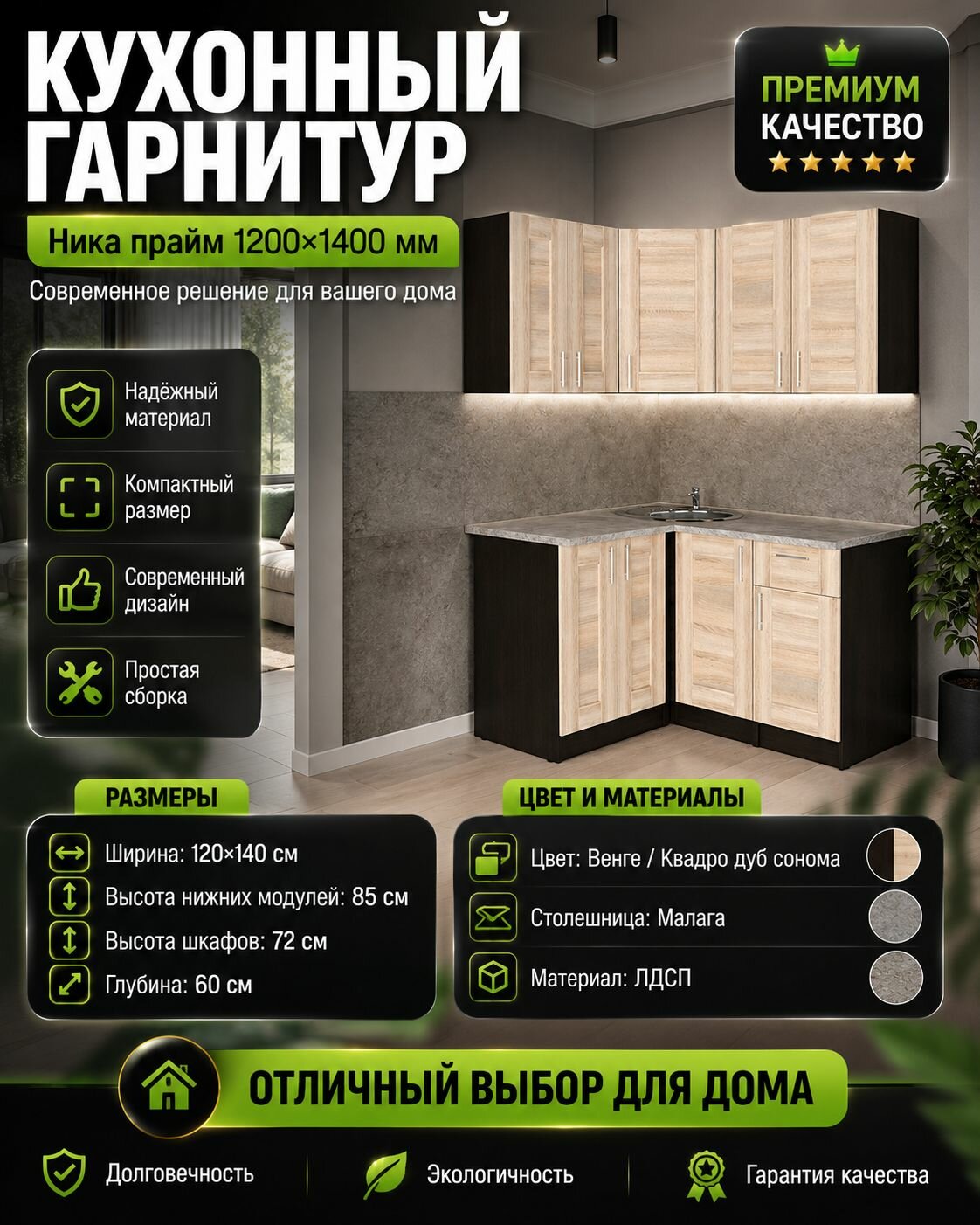 Кухонный гарнитур Ника Прайм угловой 120х140 см со столешницей, цвет Квадро дуб сонома, с ящиками и полками
