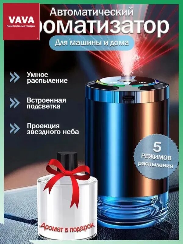 Ароматизатор автомобильный, Ароматизатор, 50 мл