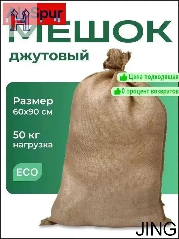 Мешки садовые,1шт
