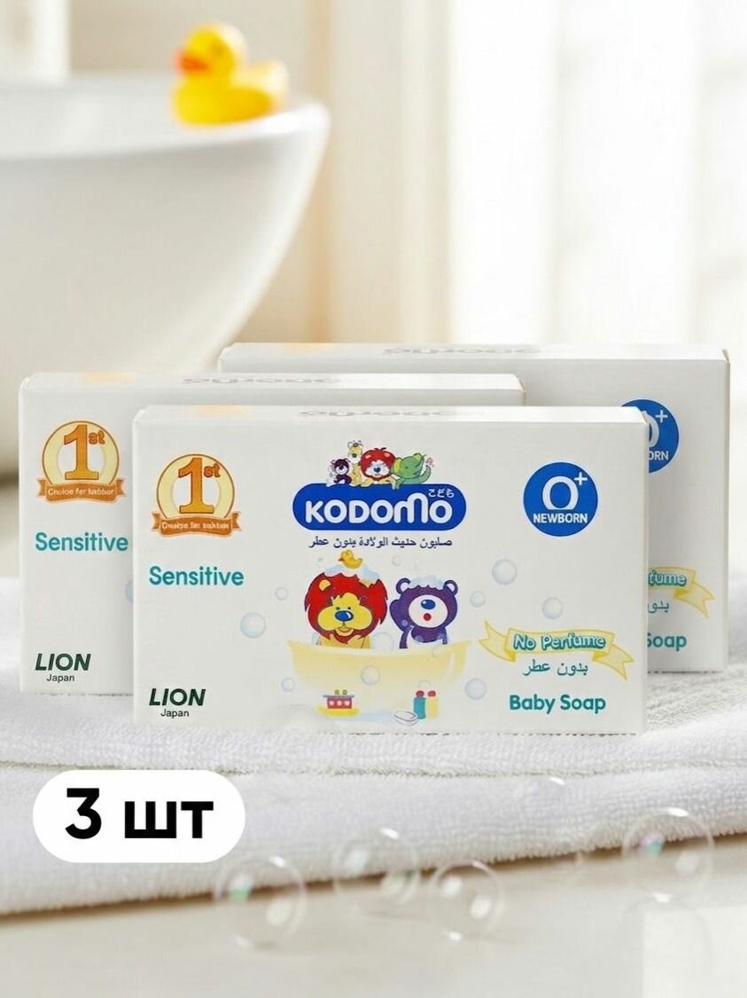 Мыло детское LION Kodomo Sensitive With Natural Moisturizer Baby Soap для новорожденных, без запаха 3*75 гр.