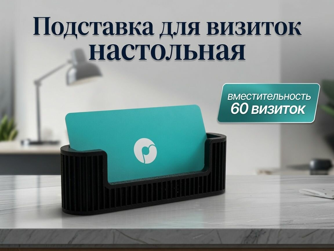 Подставка для визиток, настольная, черная, пластик, для офиса