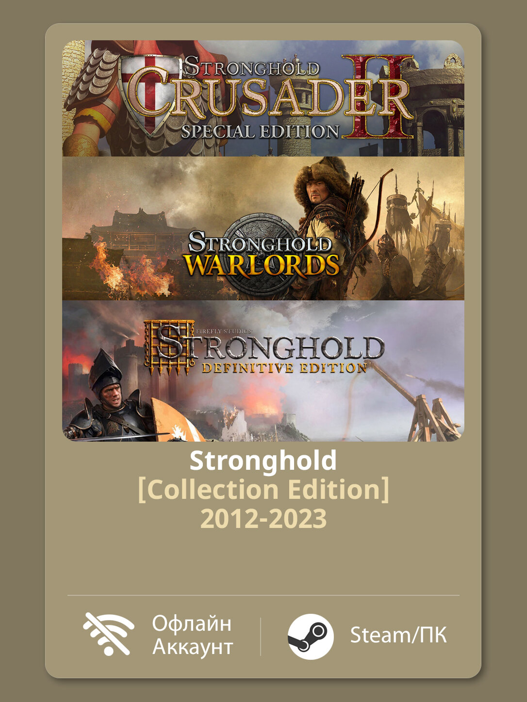 Stronghold [Collection] (2012-2023) — Офлайн Аккаунт | Steam-Стим | ПК