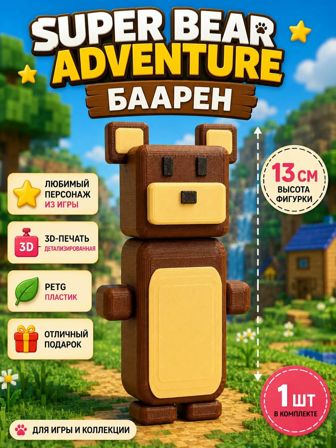 Фигурка Super Bear Adventure Баарен, 13 см, 1 шт